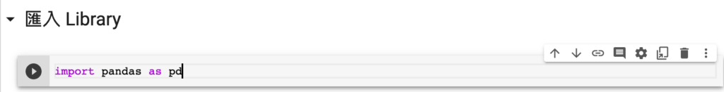 新手 3/3：如何用 Google Colab 讀取/輸出檔案？從 Google Drive 存取 CSV - Python 編程．圖表