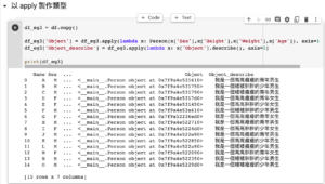 如何使用 pandas 的 apply？Dataframe 加入新 Column？Python 數據整合處理！ - Python 編程．圖表