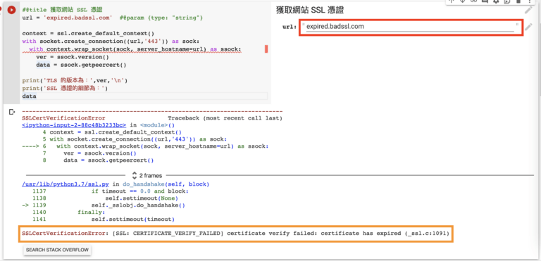 如何在 Python 監測網站 SSL 憑證？pandas 獲取 SSL 到期日 - Python 編程．圖表