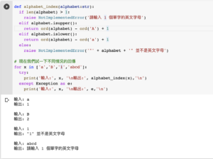 用 Python 把英文字母轉換成數字？ord() 和 chr() 的教學 - Python 編程．圖表