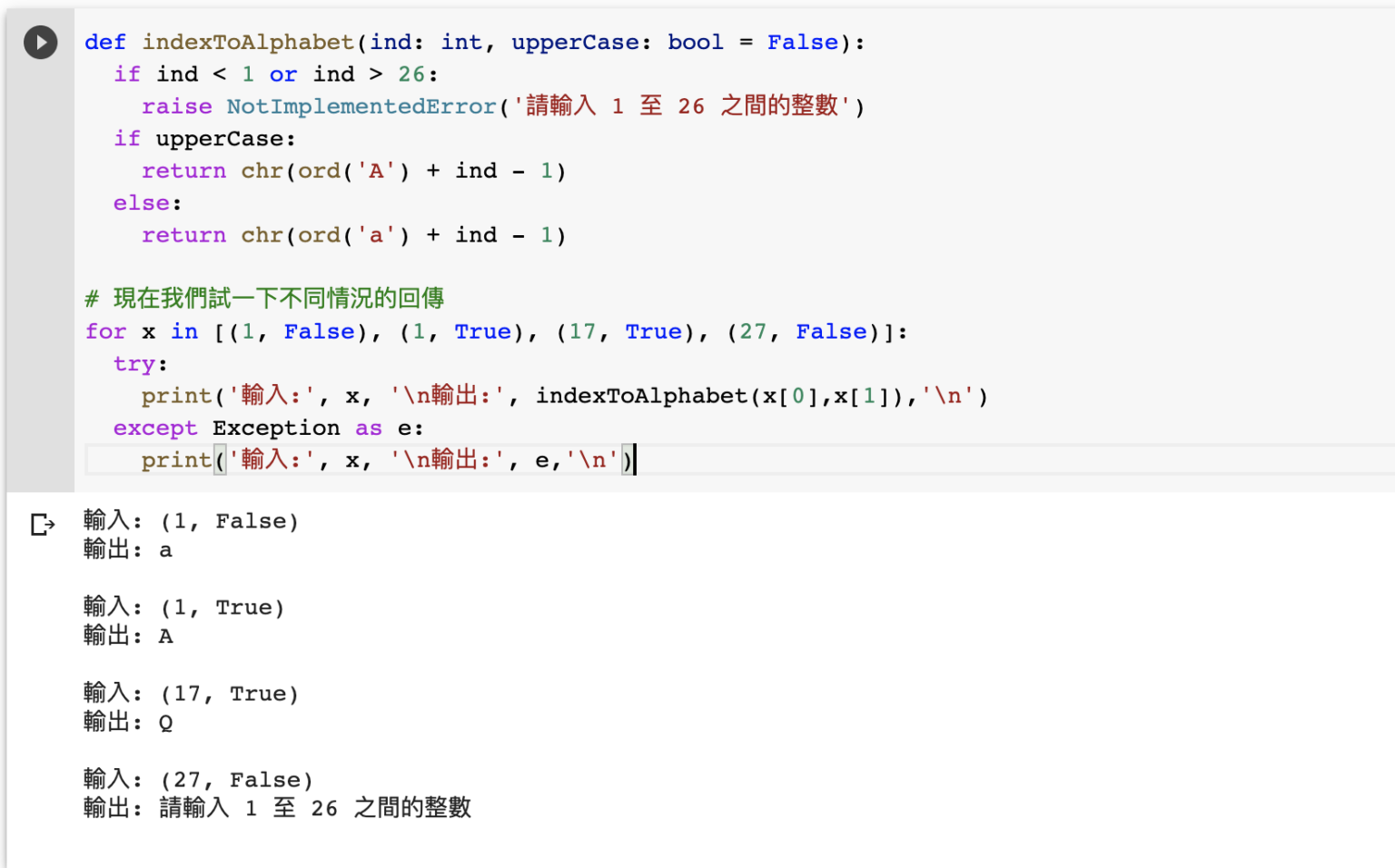 用 Python 把英文字母轉換成數字？ord() 和 chr() 的教學 - Python 編程．圖表