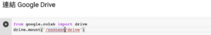 新手 3/3：如何用 Google Colab 讀取/輸出檔案？從 Google Drive 存取 CSV - Python 編程．圖表