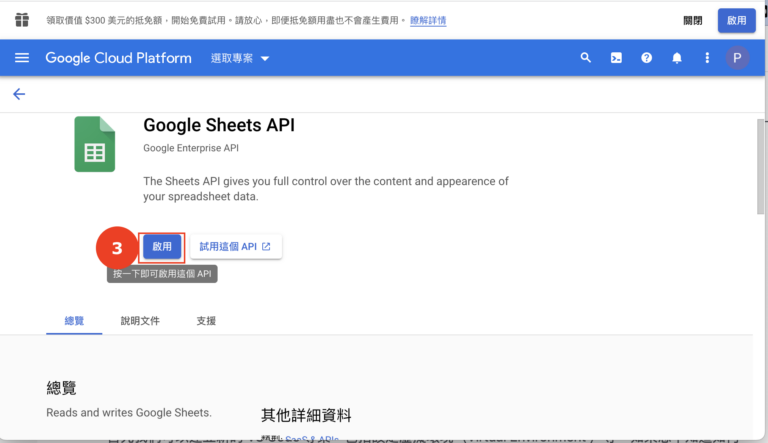 Google API 1/4: 使用 Google API Python Client 存取 Google 服務 - Python 編程．圖表