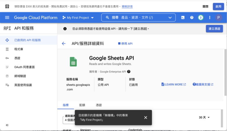 Google API 1/4: 使用 Google API Python Client 存取 Google 服務 - Python 編程．圖表