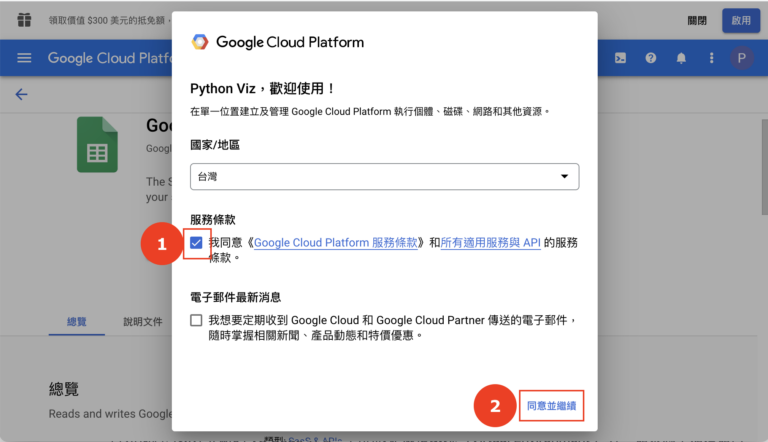 Google API 1/4: 使用 Google API Python Client 存取 Google 服務 - Python 編程．圖表