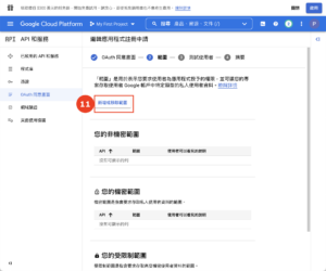 Google API 1/4: 使用 Google API Python Client 存取 Google 服務 - Python 編程．圖表