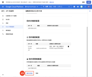 Google API 1/4: 使用 Google API Python Client 存取 Google 服務 - Python 編程．圖表