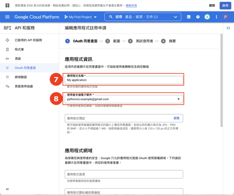 Google API 1/4: 使用 Google API Python Client 存取 Google 服務 - Python 編程．圖表