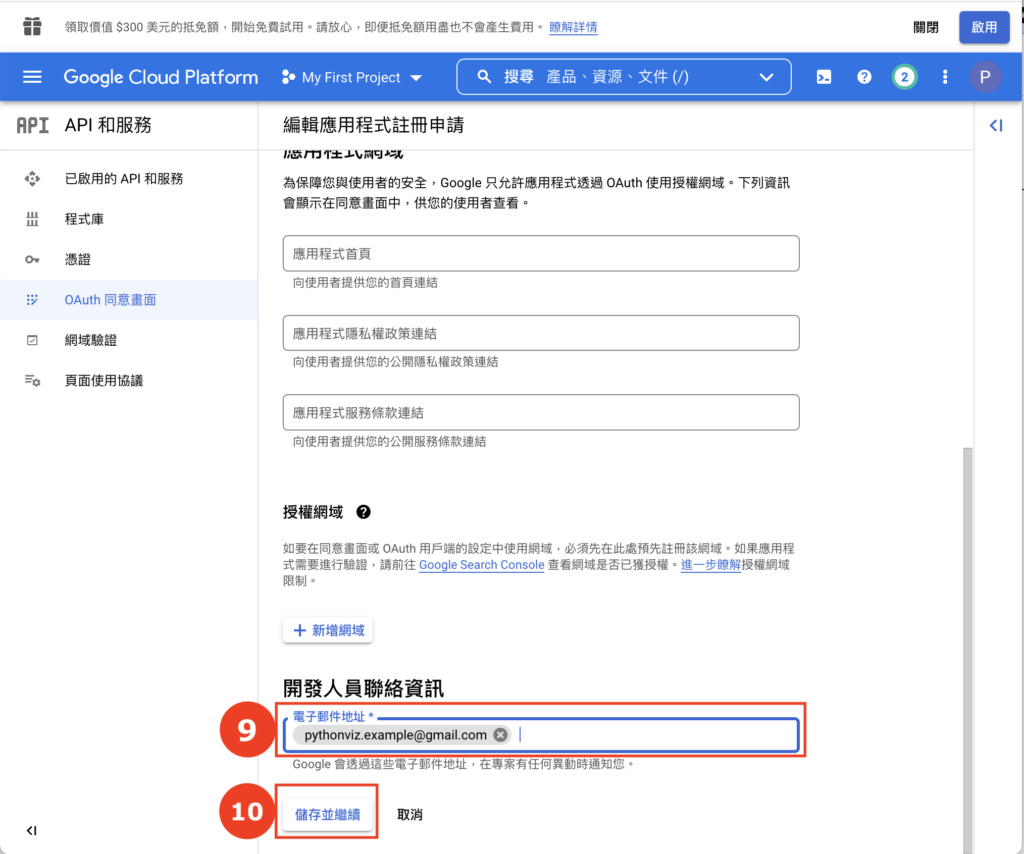 Google API 1/4: 使用 Google API Python Client 存取 Google 服務 - Python 編程．圖表