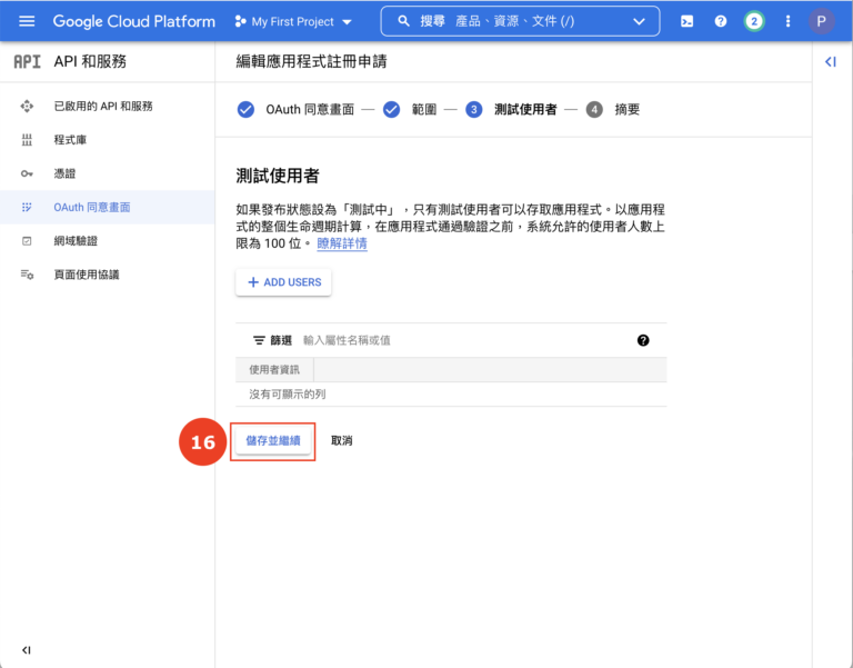 Google API 1/4: 使用 Google API Python Client 存取 Google 服務 - Python 編程．圖表