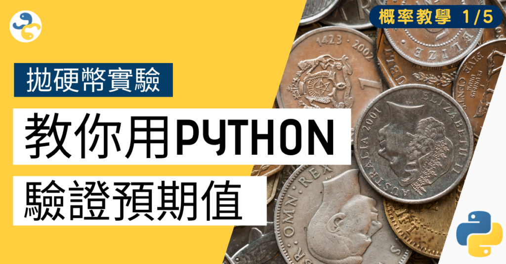 yfinance 攻略！Python 下載股票價格數據無難度 - Python 編程．圖表