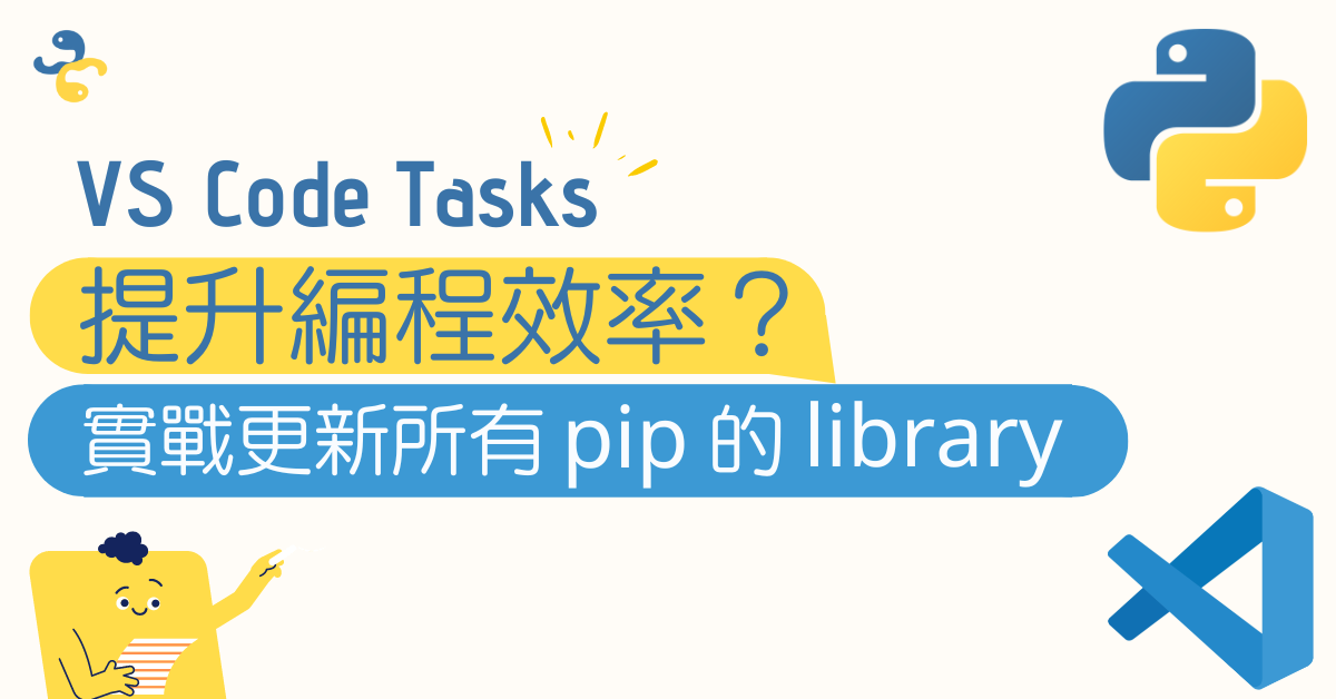 VSCode 5/5: Jupyter Notebook 互動編程？實在太方便了 - Python 編程．圖表